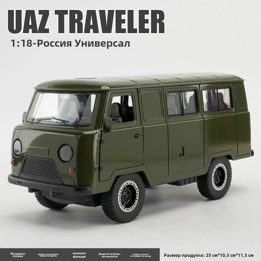 Машинка УАЗ Буханка. Металлическая модель автомобиля UAZ "Буханка" 1:18. Инерционная игрушка машина