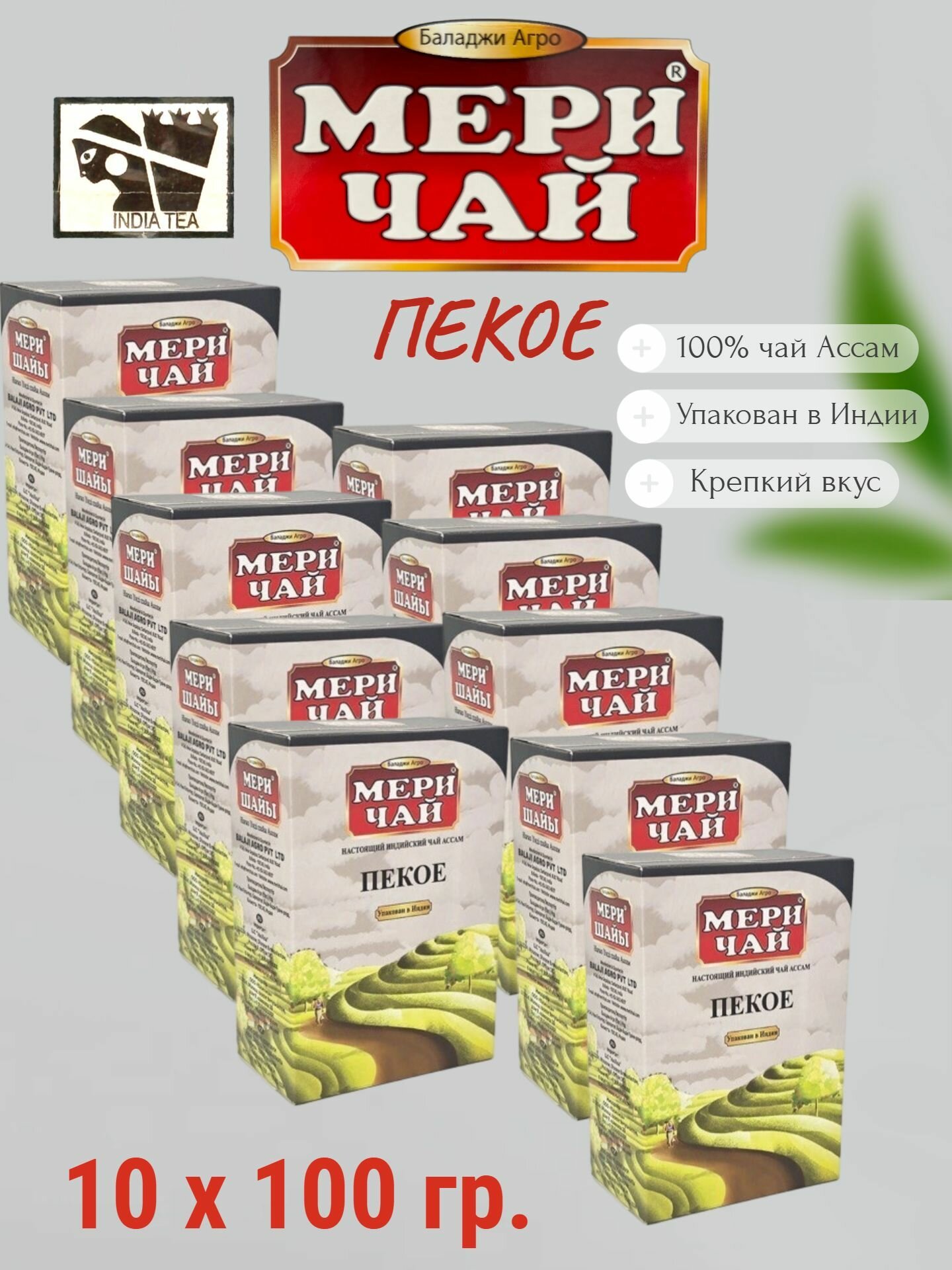 Мери Чай Пекое индийский, 100 гр. 10 шт.