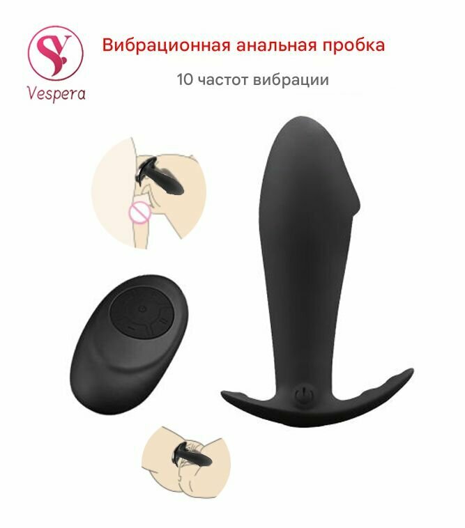 Вибрирующая анальная пробка, вибратор