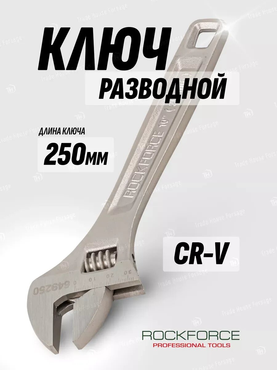 Ключ разводной для сантехники 250 мм