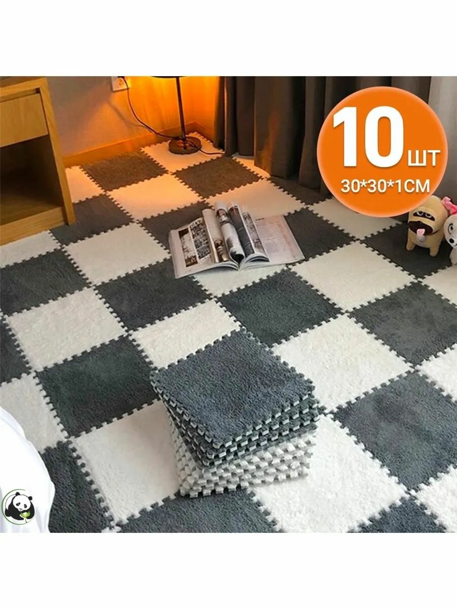 Коврик-пазл с ворсом плюшевый комнатный для ползания развивающий мягкий теплый модульный пушистый ковер из 10шт 30 х 30 размер