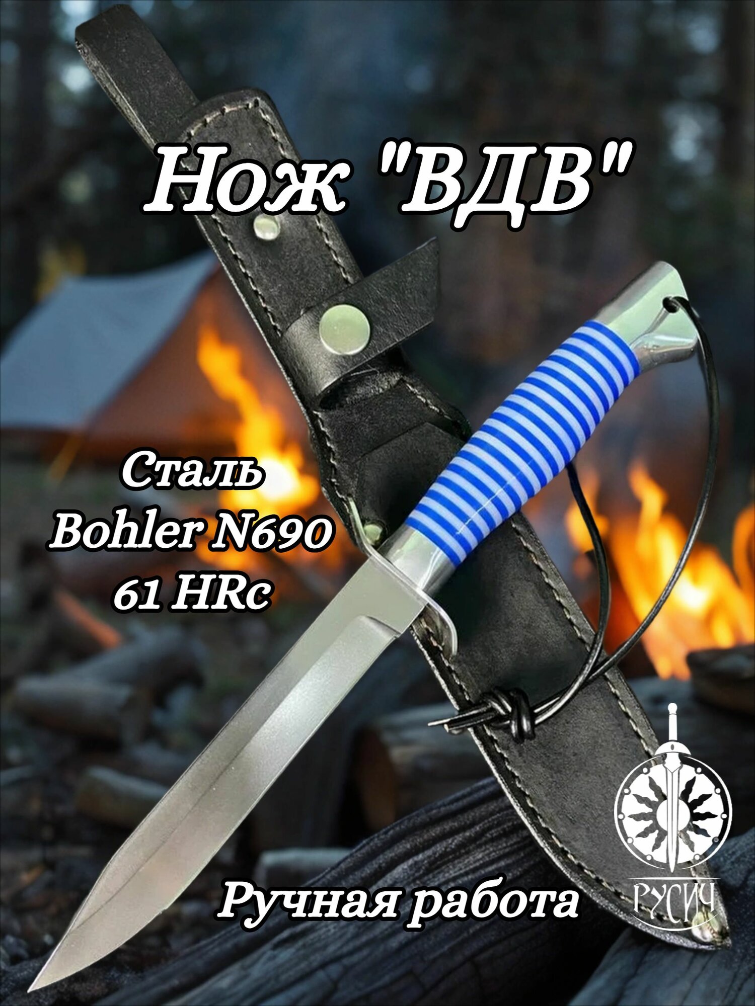 Нож ручной работы ВДВ