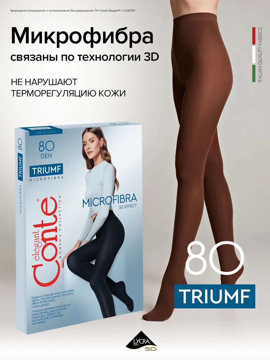 Колготки TRIUMF 80, р.2, mocca