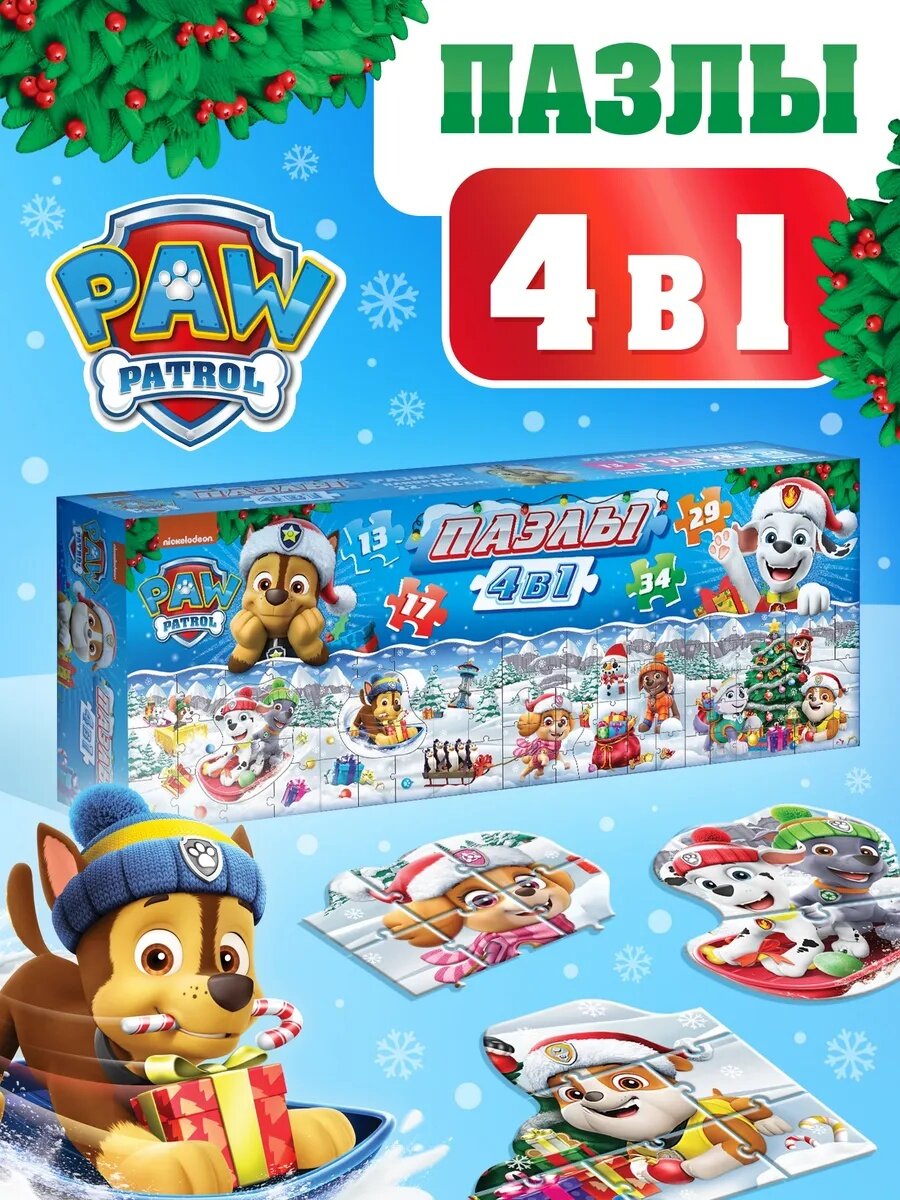 Подарочный набор "Щенячий патруль", набор пазл 4 в 1, 13, 17, 29, 34 элементов, на подарок Новый год