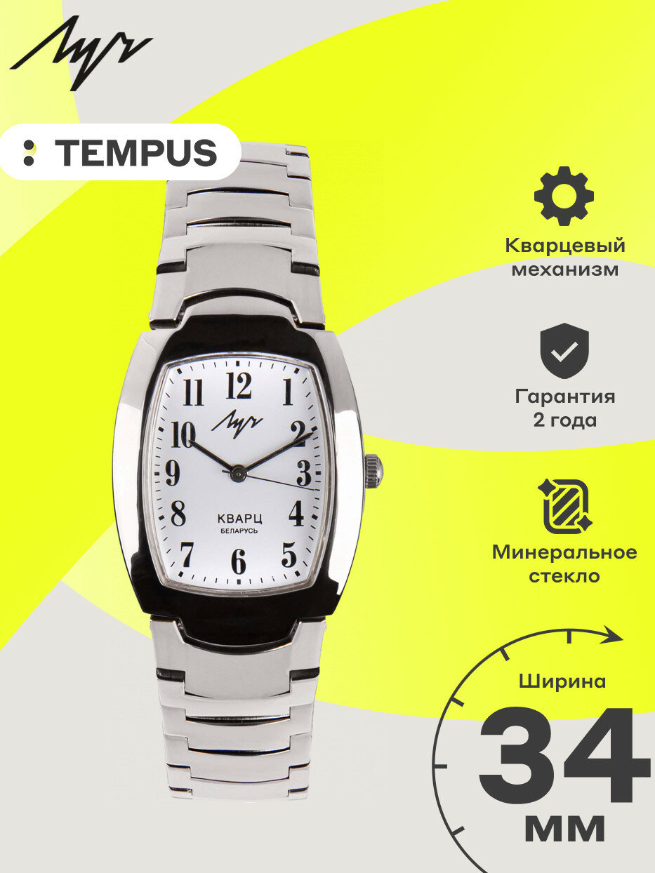 Наручные часы