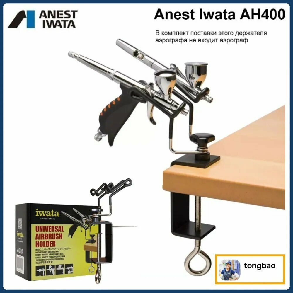 Anest Iwata AH400 Пневматический распылитель Кронштейн