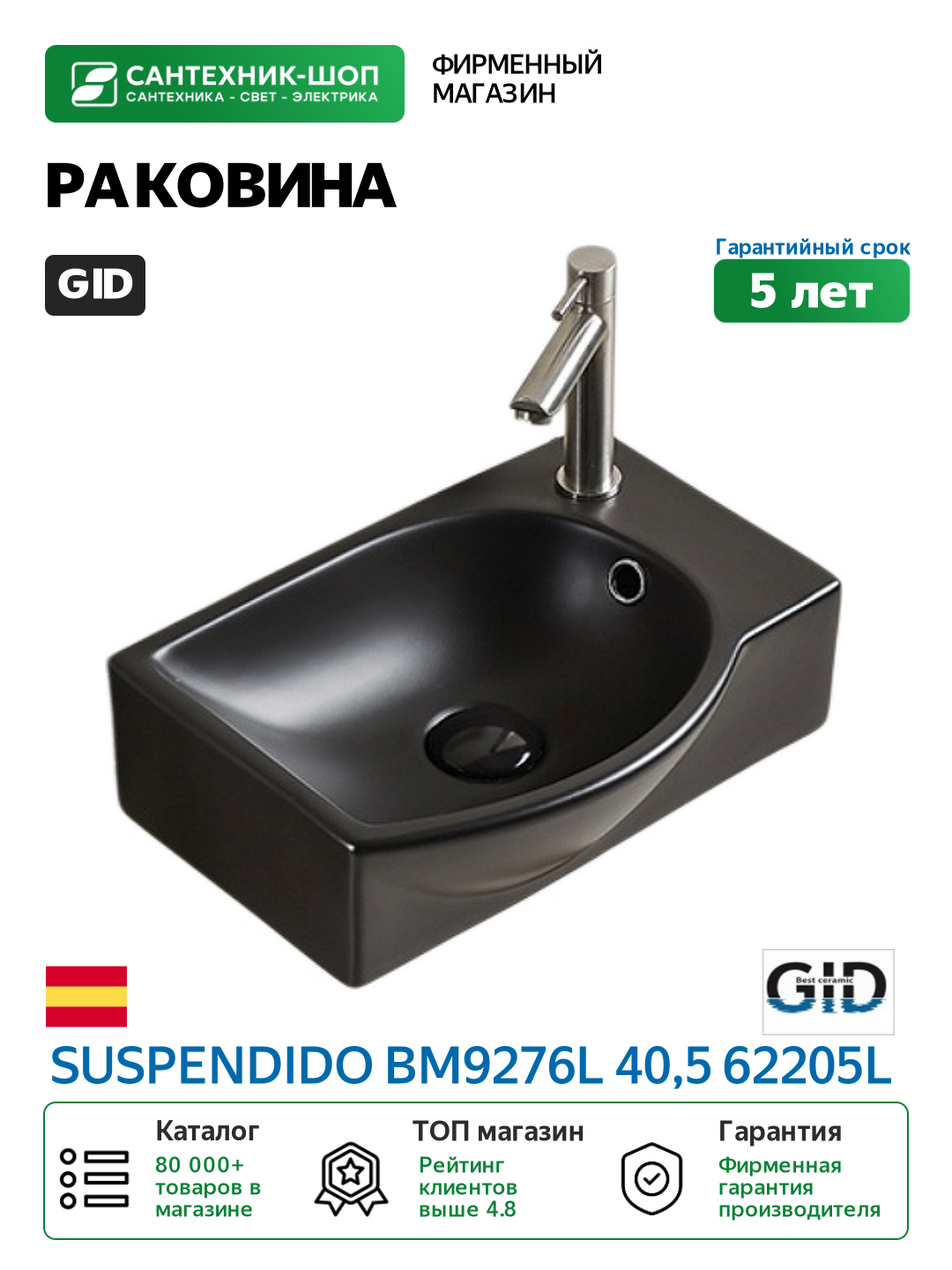 Раковина Gid Suspendido 40 Bm9276L 62205L цвет Черный матовый