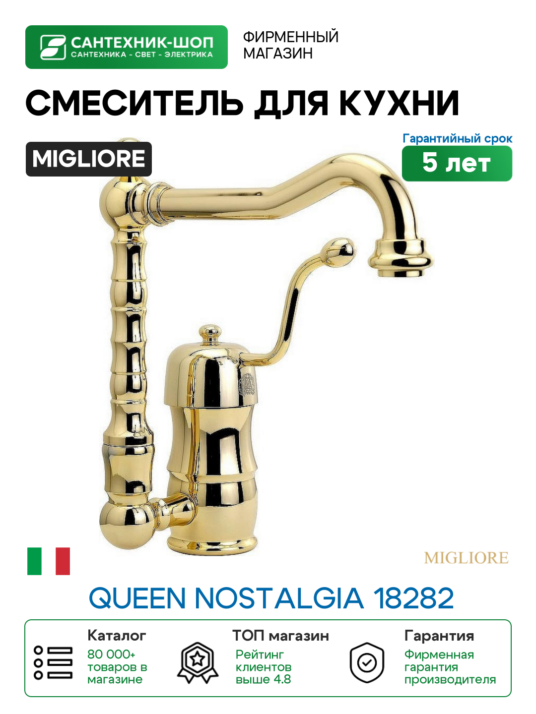 Смеситель для кухни Migliore Queen Nostalgia 18282 Золото латунь