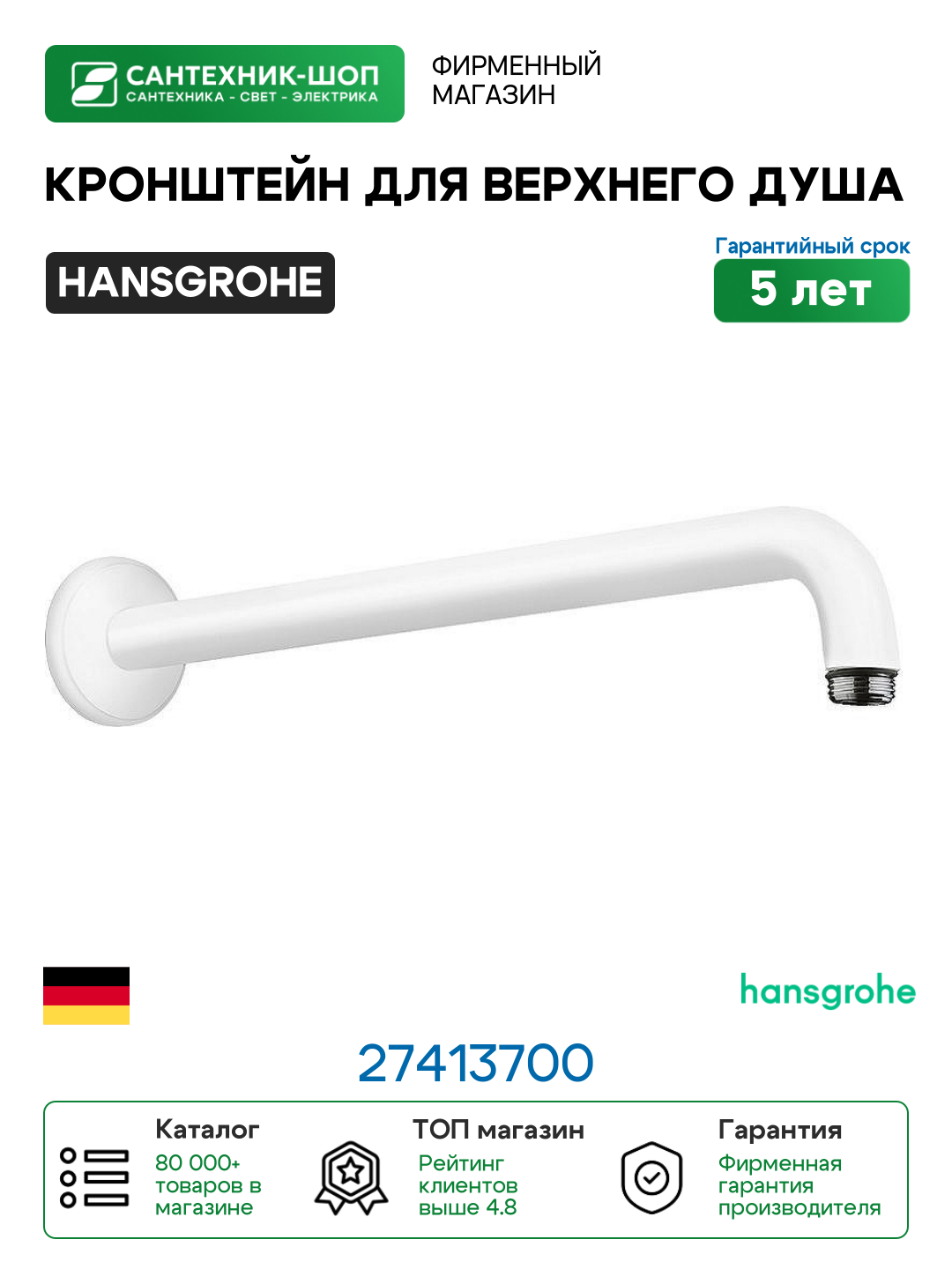 Кронштейн для верхнего душа Hansgrohe 27413700 Белый матовый латунь на стену