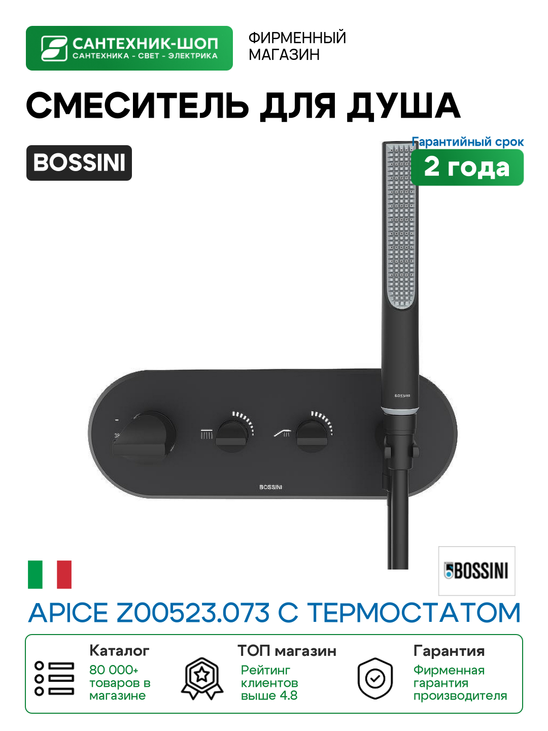 Смеситель для душа Bossini Apice Z00523.073 с термостатом Черный матовый латунь встраиваемый