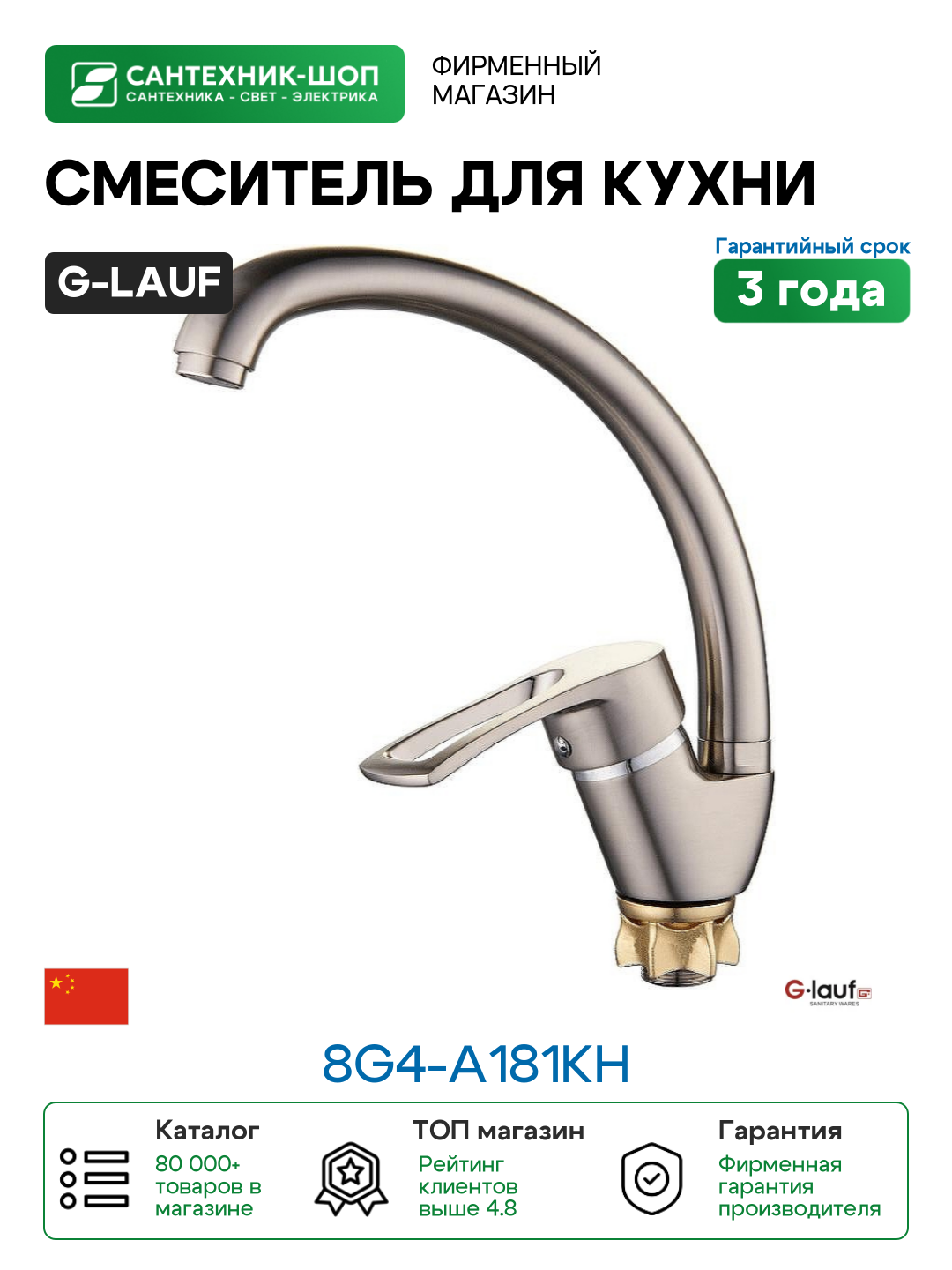 Смеситель для кухни G-Lauf 8G4-A181KH Сатин