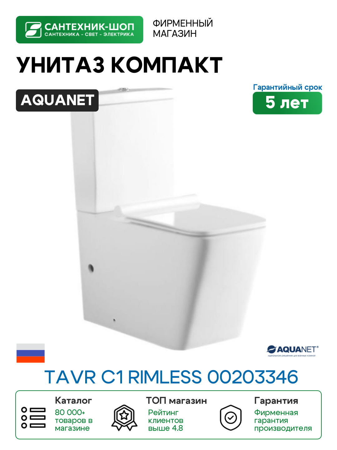 Чаша унитаза-компакта Aquanet Tavr C1 Rimless 00203346 без бачка, с сиденьем Микролифт фаянс напольный
