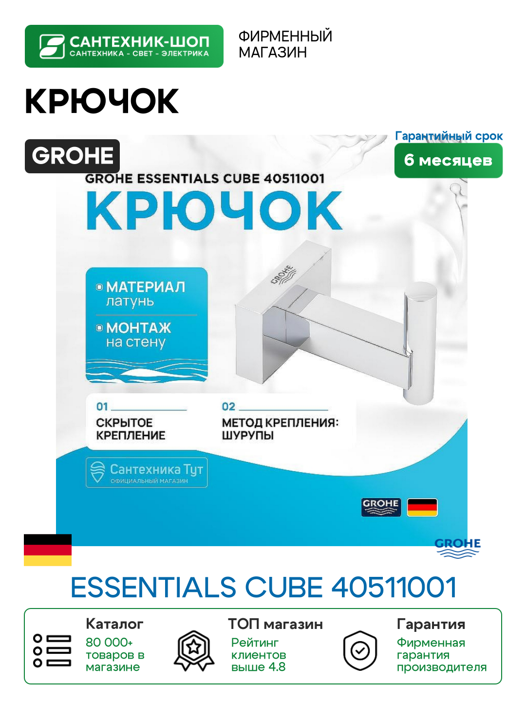 Крючок Grohe Essentials Cube 40511001 Хром