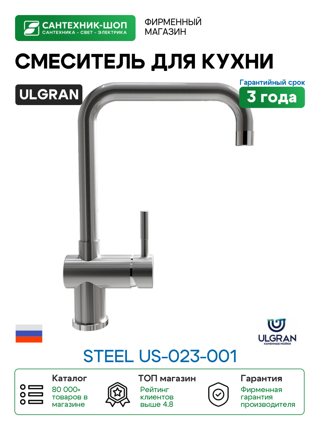 Смеситель для кухни Ulgran Steel US-023-001 цвет Брашированная сталь
