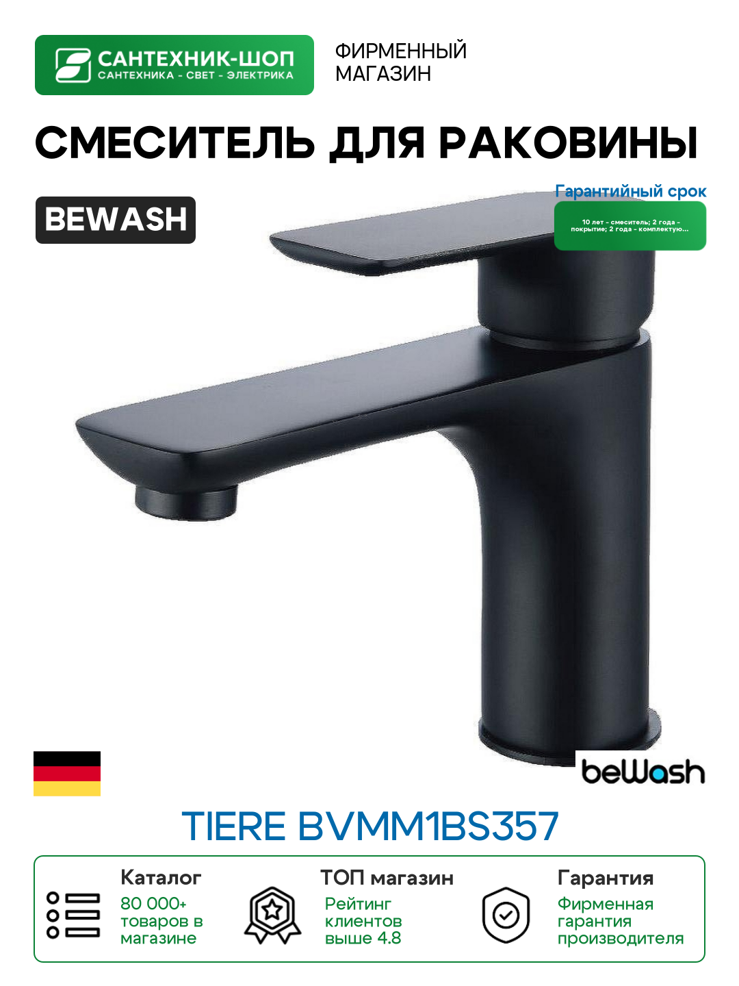Смеситель для раковины beWash Tiere BVMM1BS357 Черный матовый латунь