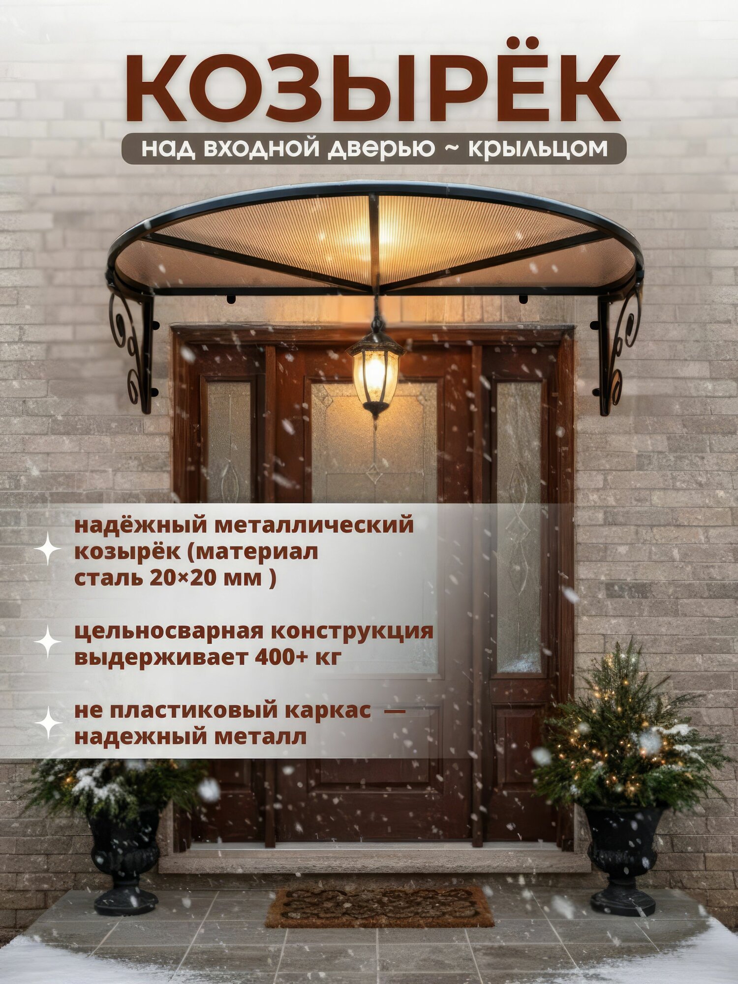 Козырек металлический над входной дверью и крыльцом ArtCore YS207S серый каркас с прозрачным поликарбонатом