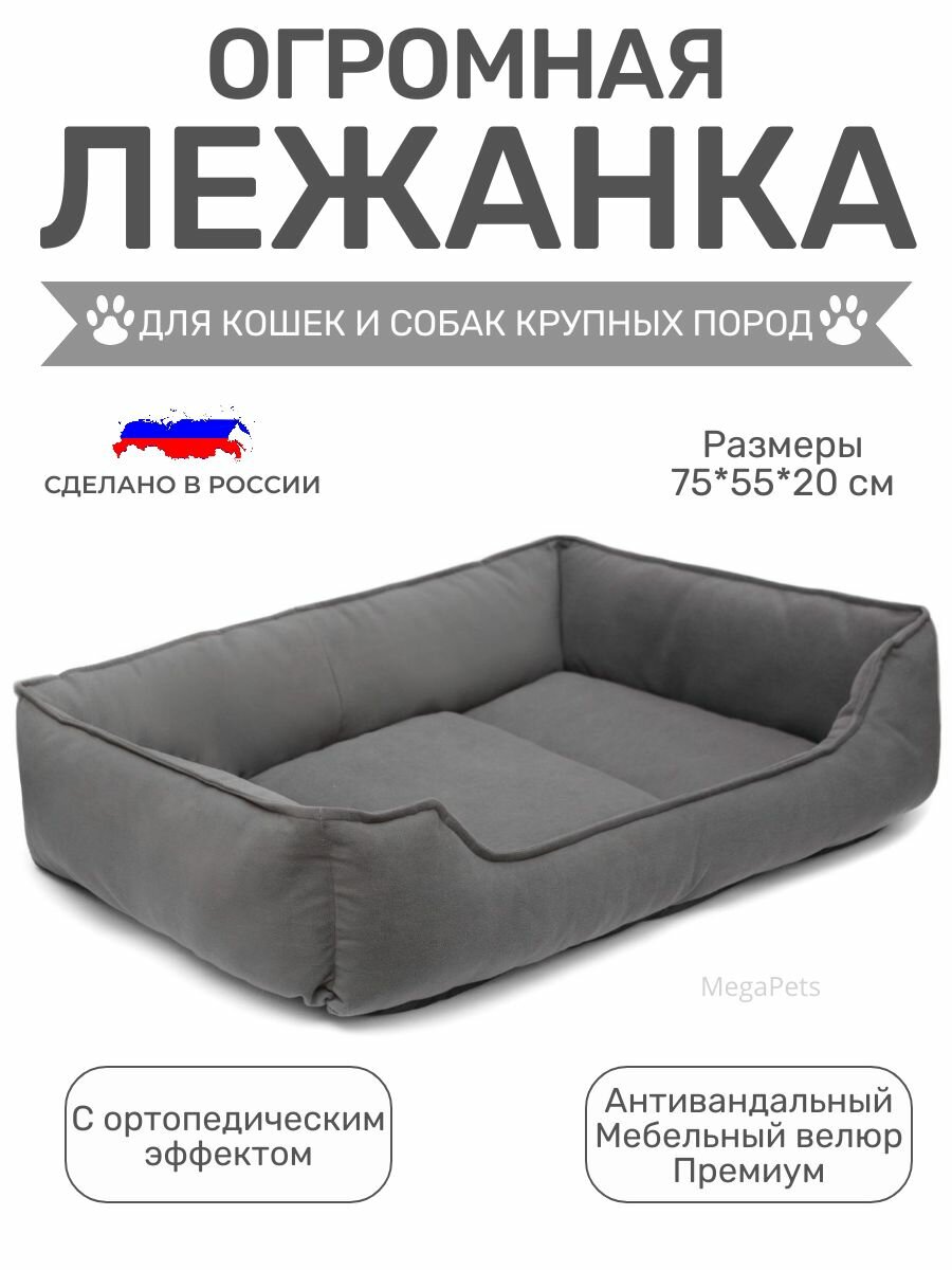 Лежанка для собаки и кошки