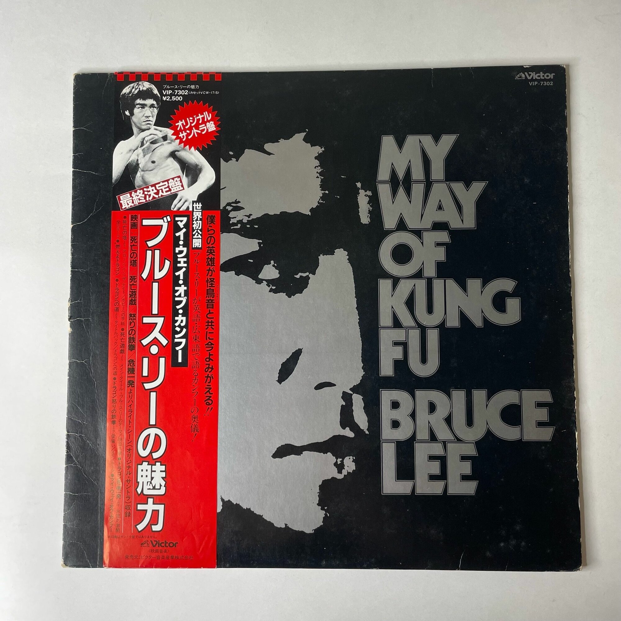 Винтажная виниловая пластинка LP Bruce Lee Брюс Ли, My Way Of Kung Fu (Япония 1981) (Оби)
