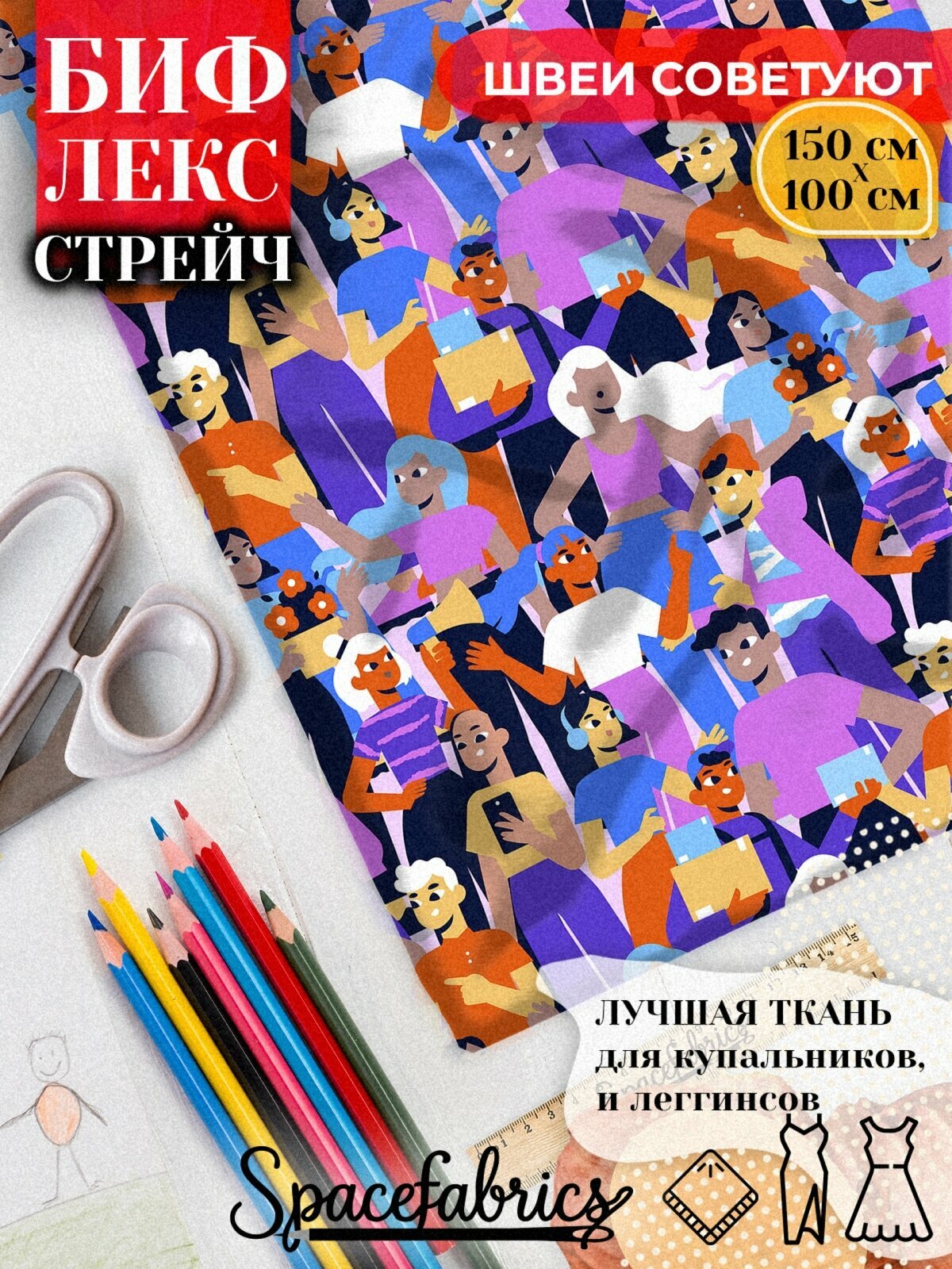 Бифлекс ткань для шитья и рукоделия, 240 г/м2, отрез 150х100 см, трикотажная стрейч ткань с принтом