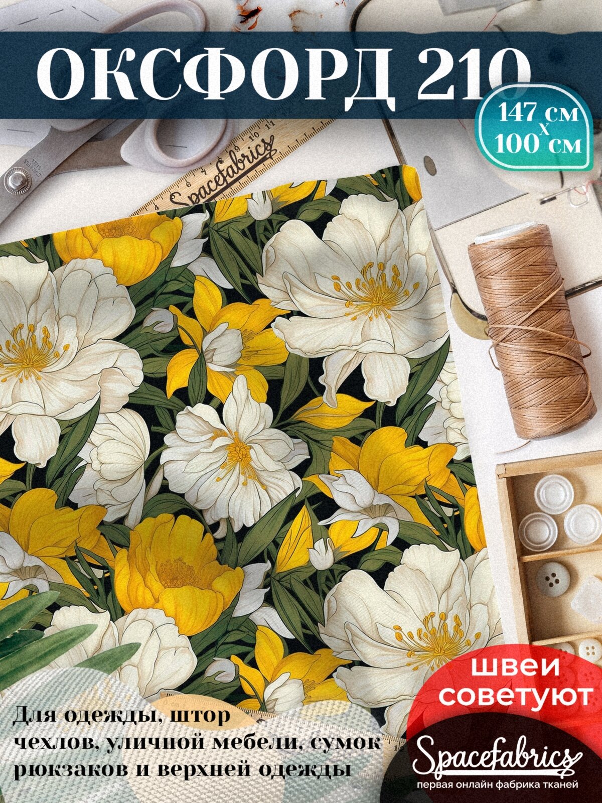 Ткань уличная тентовая Оксфорд 210 WR/PU, 95г/м2, принтованная, 1.5х1м