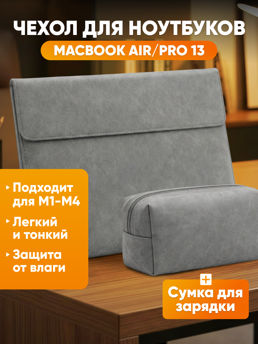Чехол для ноутбука Macbook Air/Pro 13 M1 и сумка для зарядки водонепроницаемый чехол для компьютера