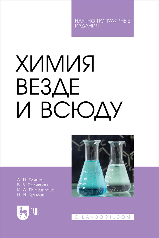 Химия везде и всюду