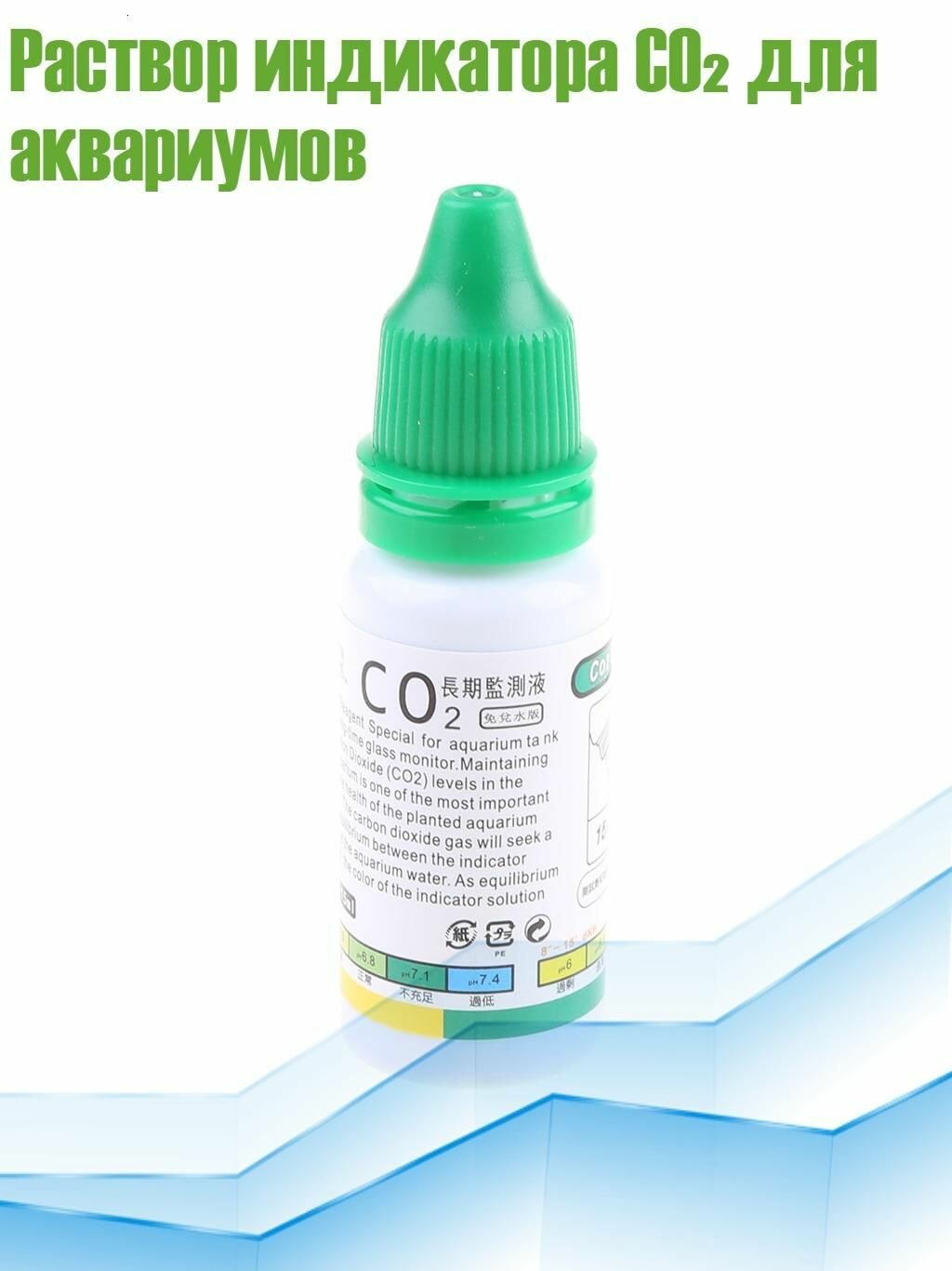 Раствор индикатора CO для аквариумов, Белый