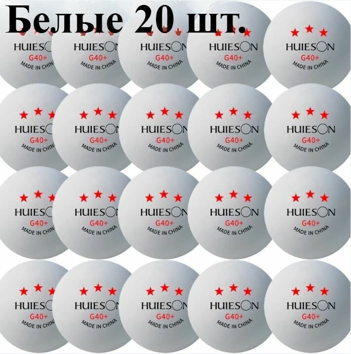 Шарики для пинг-понга