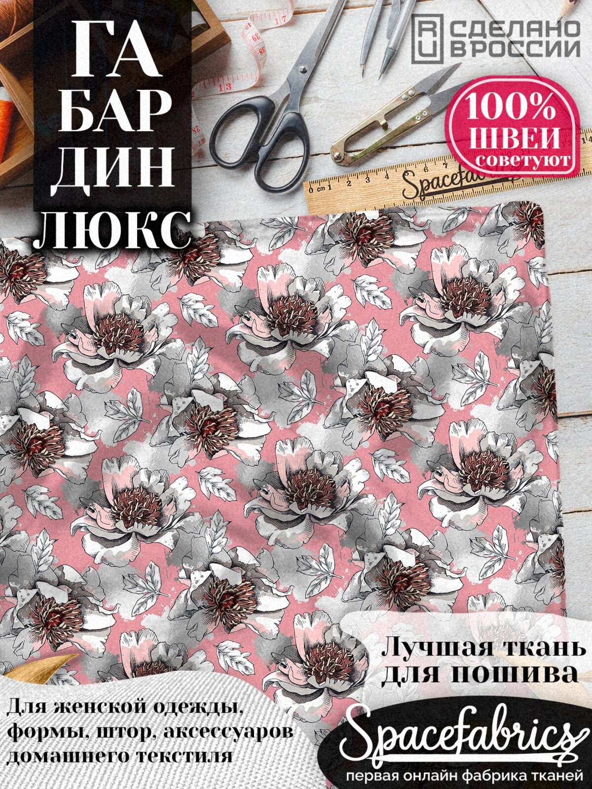 Универсальная ткань габардин с рисунком для костюмов, платьев, штор. 160 гр/м2, 150*100 см