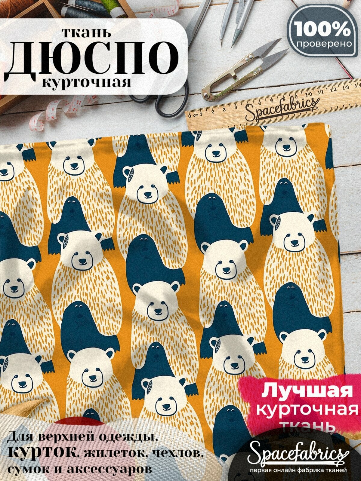 Курточная и плащевая ткань для шитья дюспо 240T, 85 г/м , отрез 147х100 см, WR PU Milky, принт, рисунок