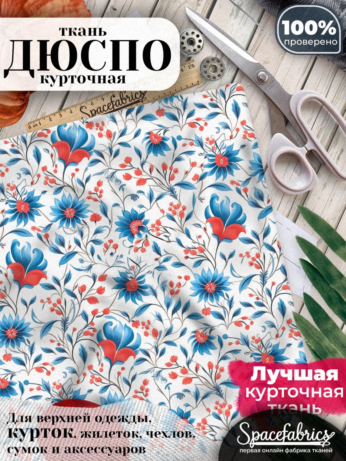 Дюспо 240T WR PU Milky ткань для шитья, 85 г/м , отрез 147х100 см, плащевая ткань, курточная, рисунок, принт