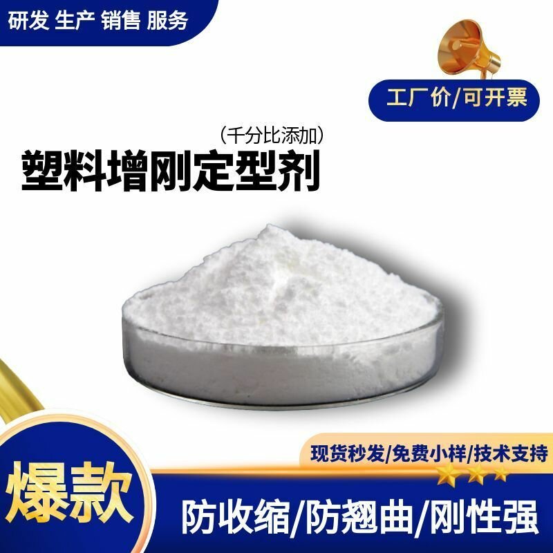 Пластиковый армирующий и формирующий агент PP Полипропилен Анти-усадочный Устойчивый к деформации Ударопрочный Модифицированный твердый формирующий агент Помощь против усадки