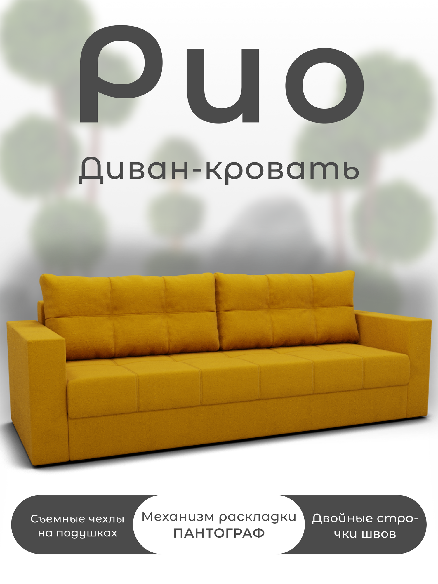 Прямой диван, Диван-кровать Рио, механизм Пантограф, велютта 40