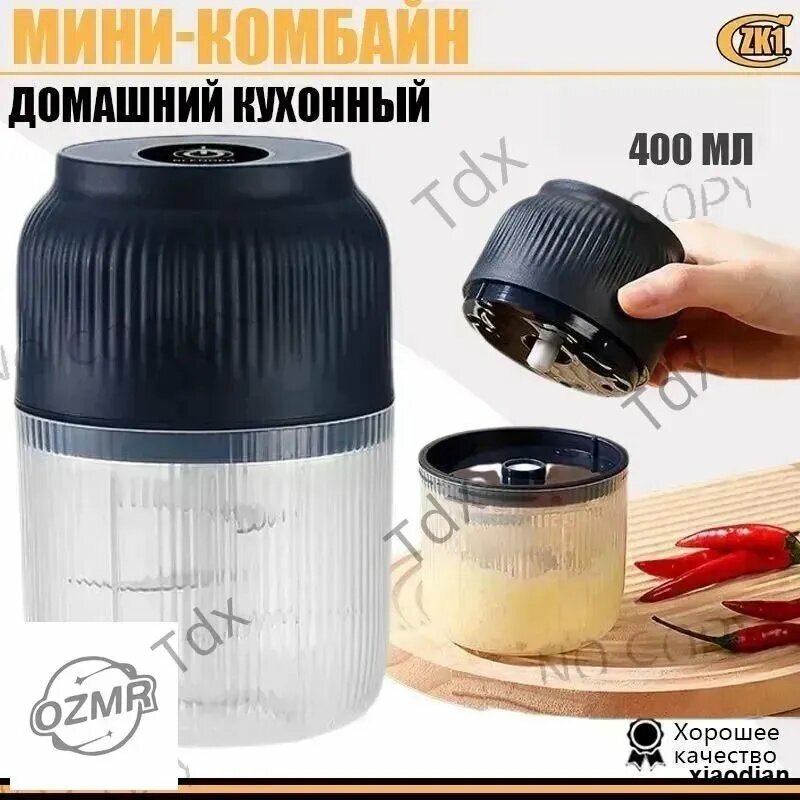 Беспроводной мини измельчитель еды 400 мл, Измельчитель кухонный электрический / Пресс для чеснока / Дробилка