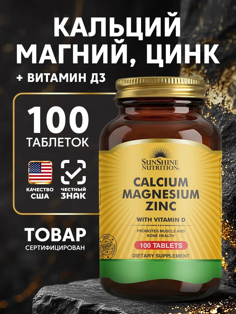 БАД SunShine Magnesium B6, магний и витамин В6, 100 таблеток