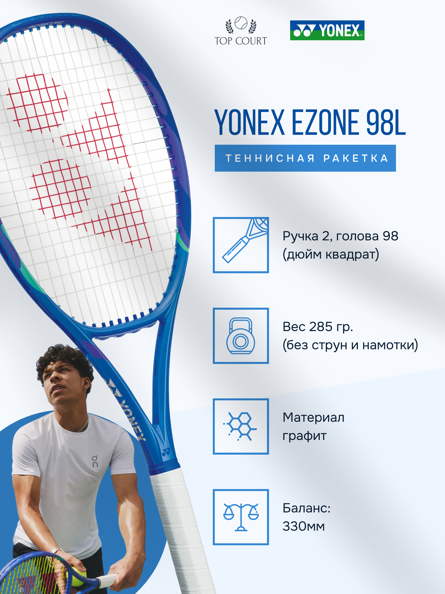 Ракетка для большого тенниса Yonex Ezone 98L Blast Blue (Ручка 2, без натяжки)