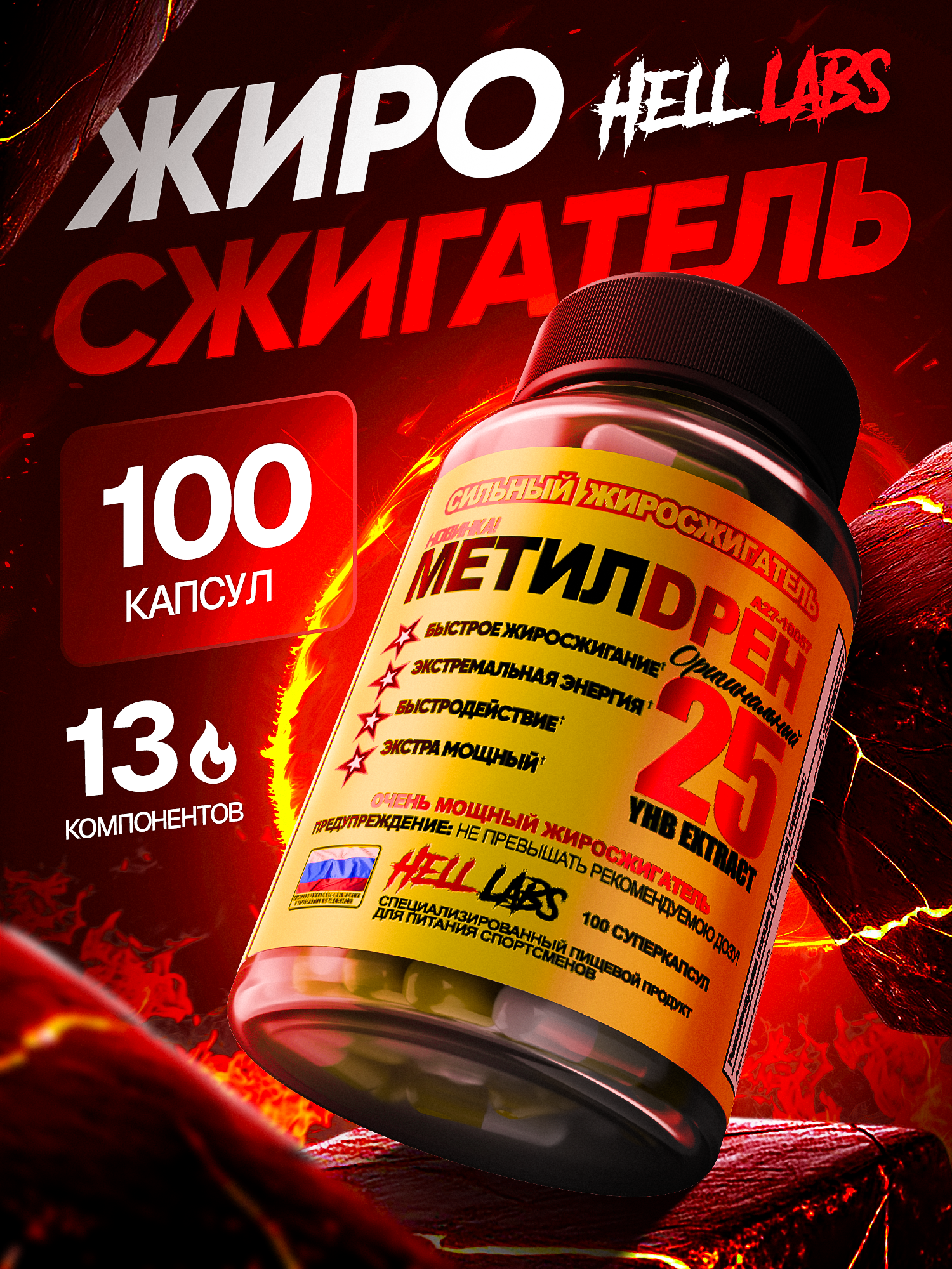Slim Complex Жиросжигатель Hell Labs "Yellow", нейтральный вкус, 100 шт.