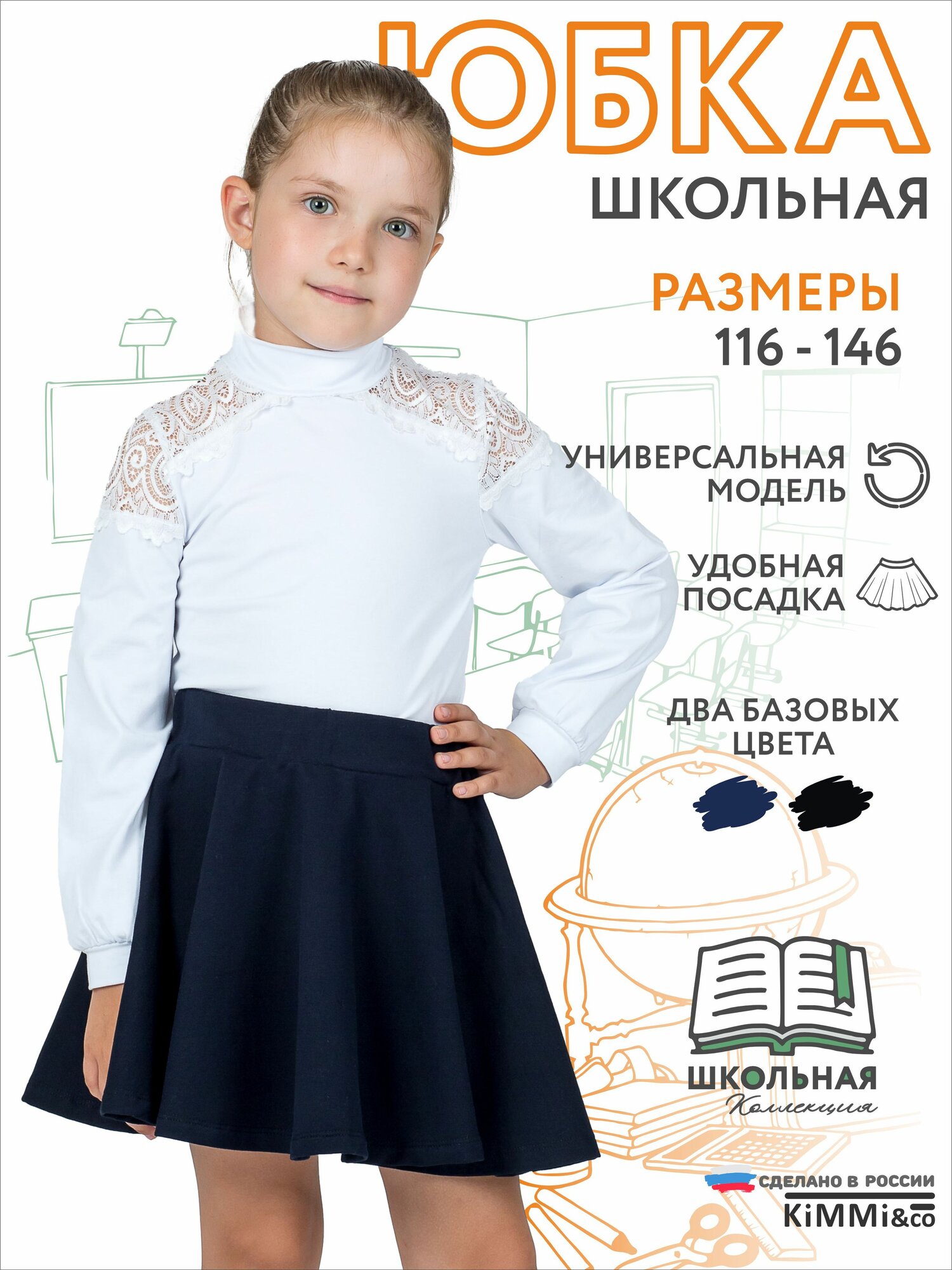 Школьная юбка