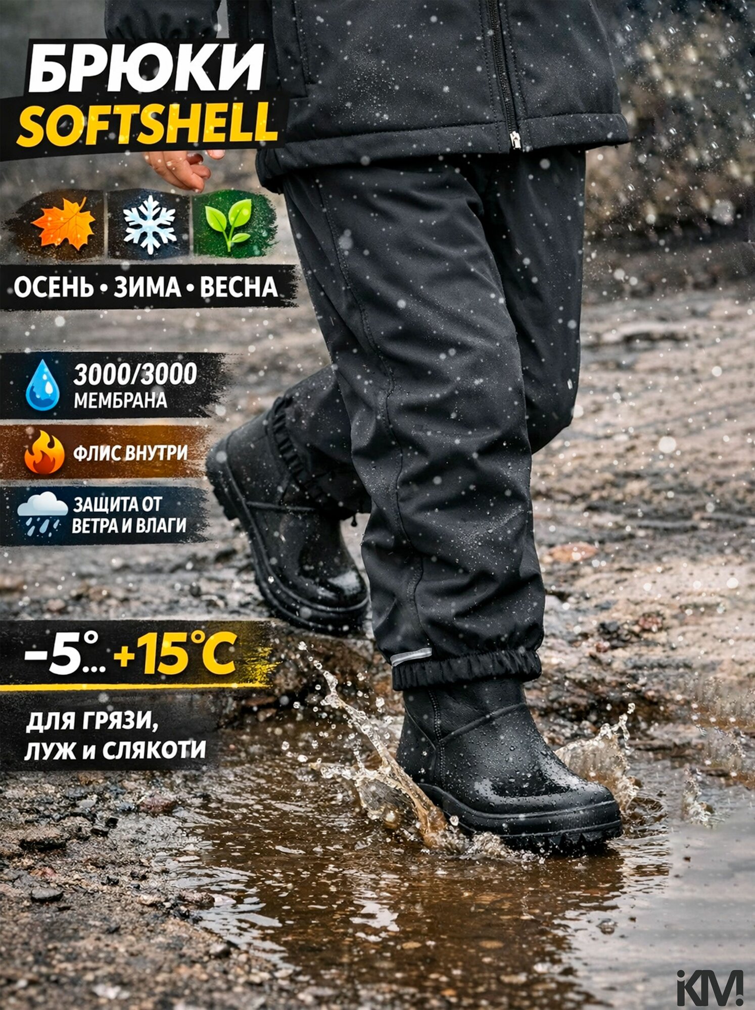 Брюки утеплённые Базовая коллекция