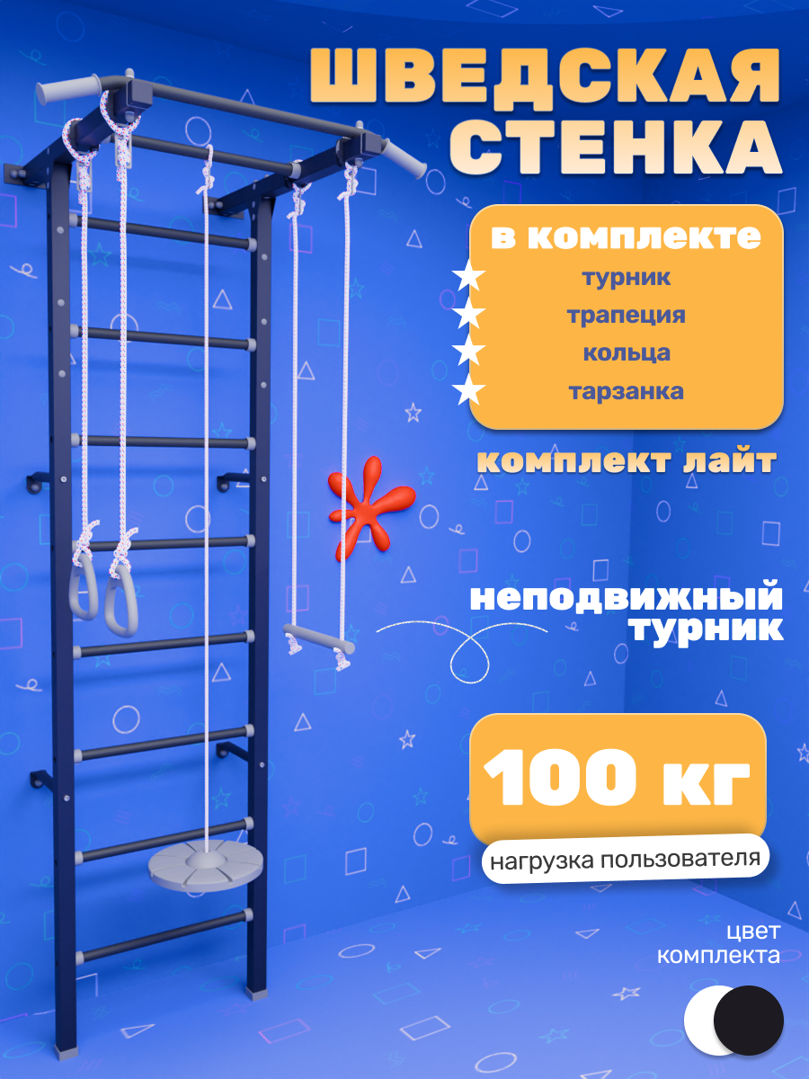 Шведская стенка детская LITE "Антик", с фиксированным турником