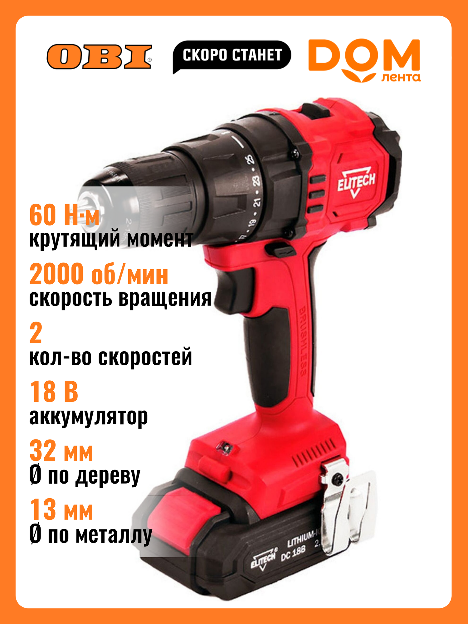 Дрель-шуруповёрт ELITECH ДА 18БЛ2 без АКБ и ЗУ, Li-ion, 2 аккумулятора, заряд. устройство, кейс