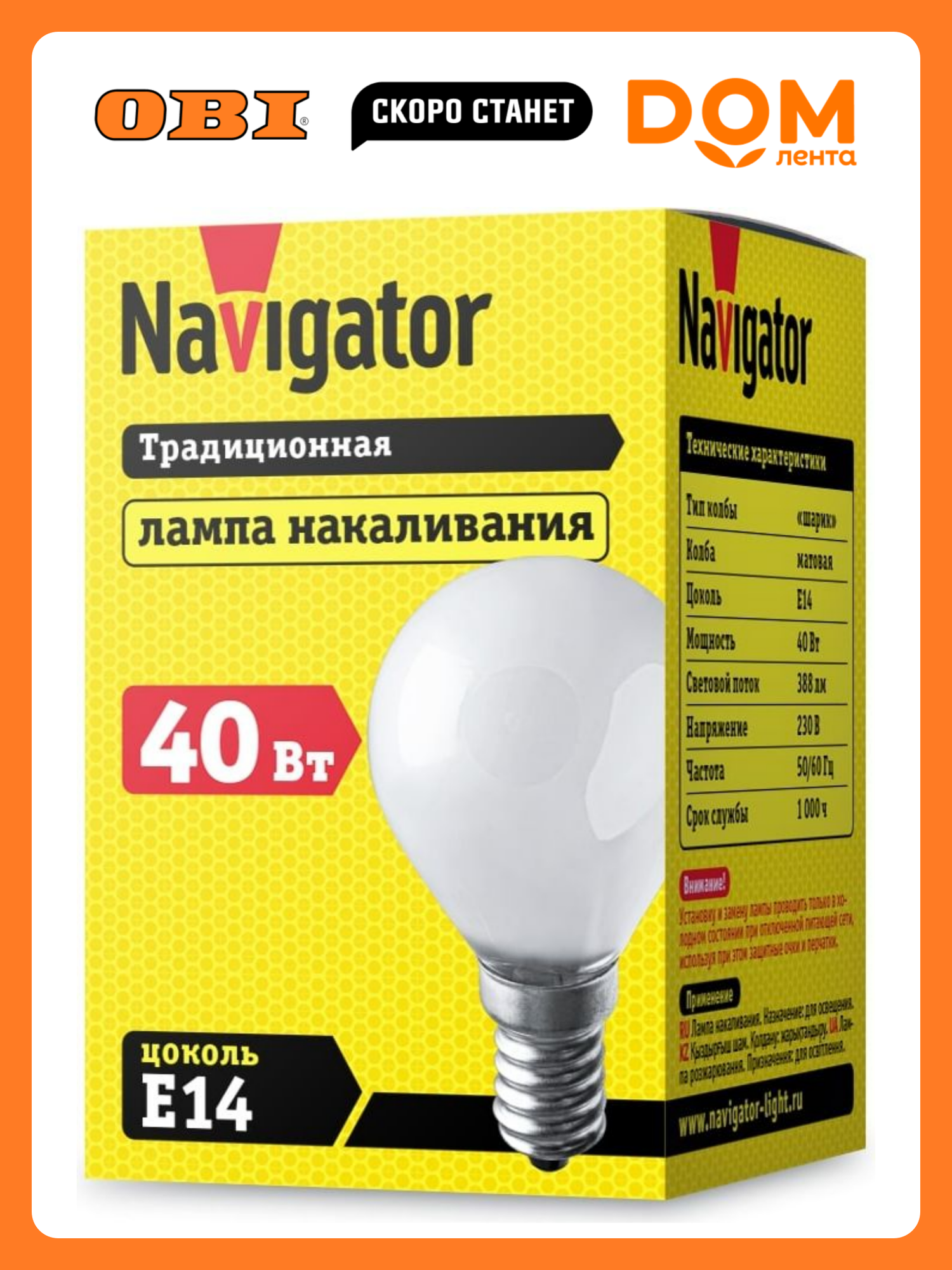 Лампа накаливания Navigator, шар, 40Вт, E14, 3000К, бесцветная