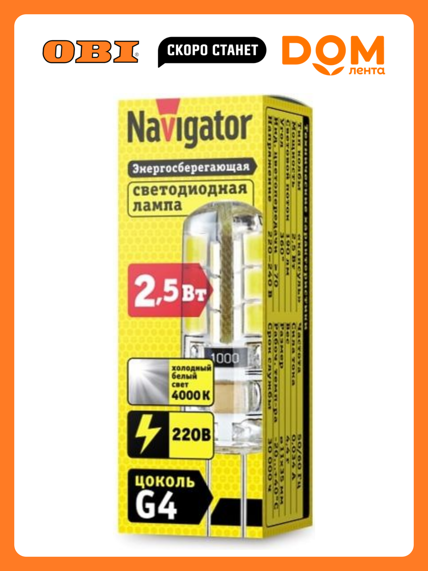 Лампа светодиодная капсула G4 2,5 Вт 4000 К холодный свет