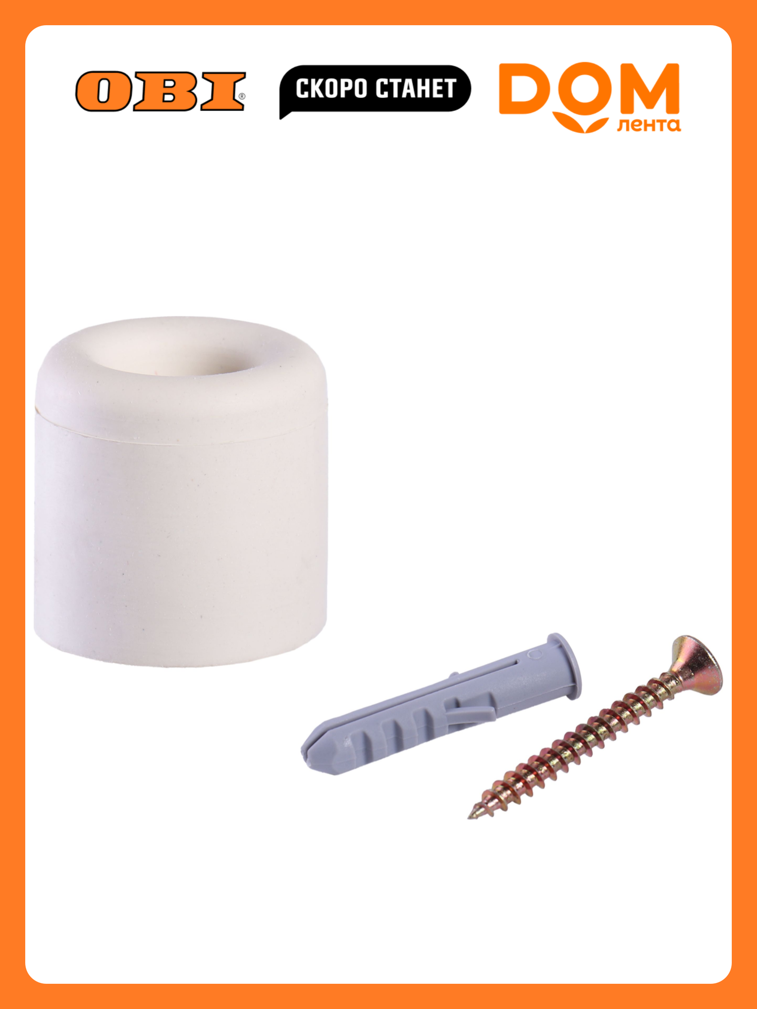 Стопор дверной LARVIJ белый 40×40 мм