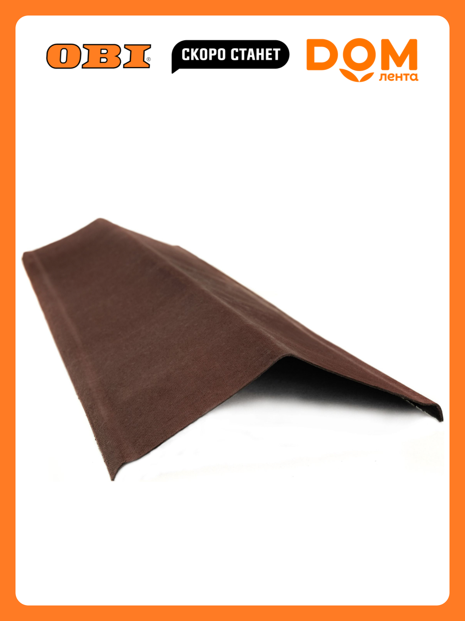 Щипец Ондулин красный 100х21 см