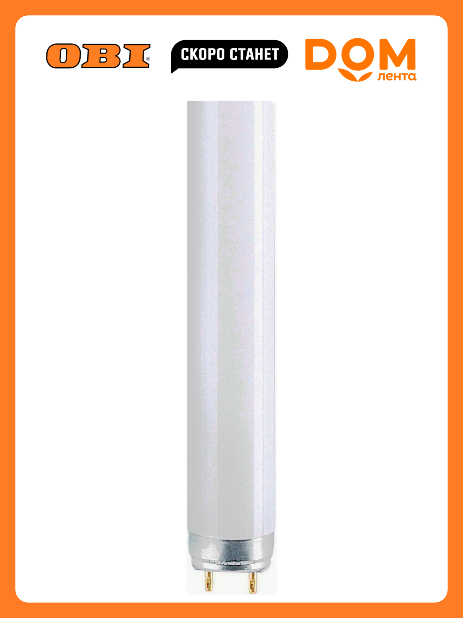 Люминесцентная лампа OSRAM LUMILUX G13 T8 18 Вт 1350 лм 3000 К трубка