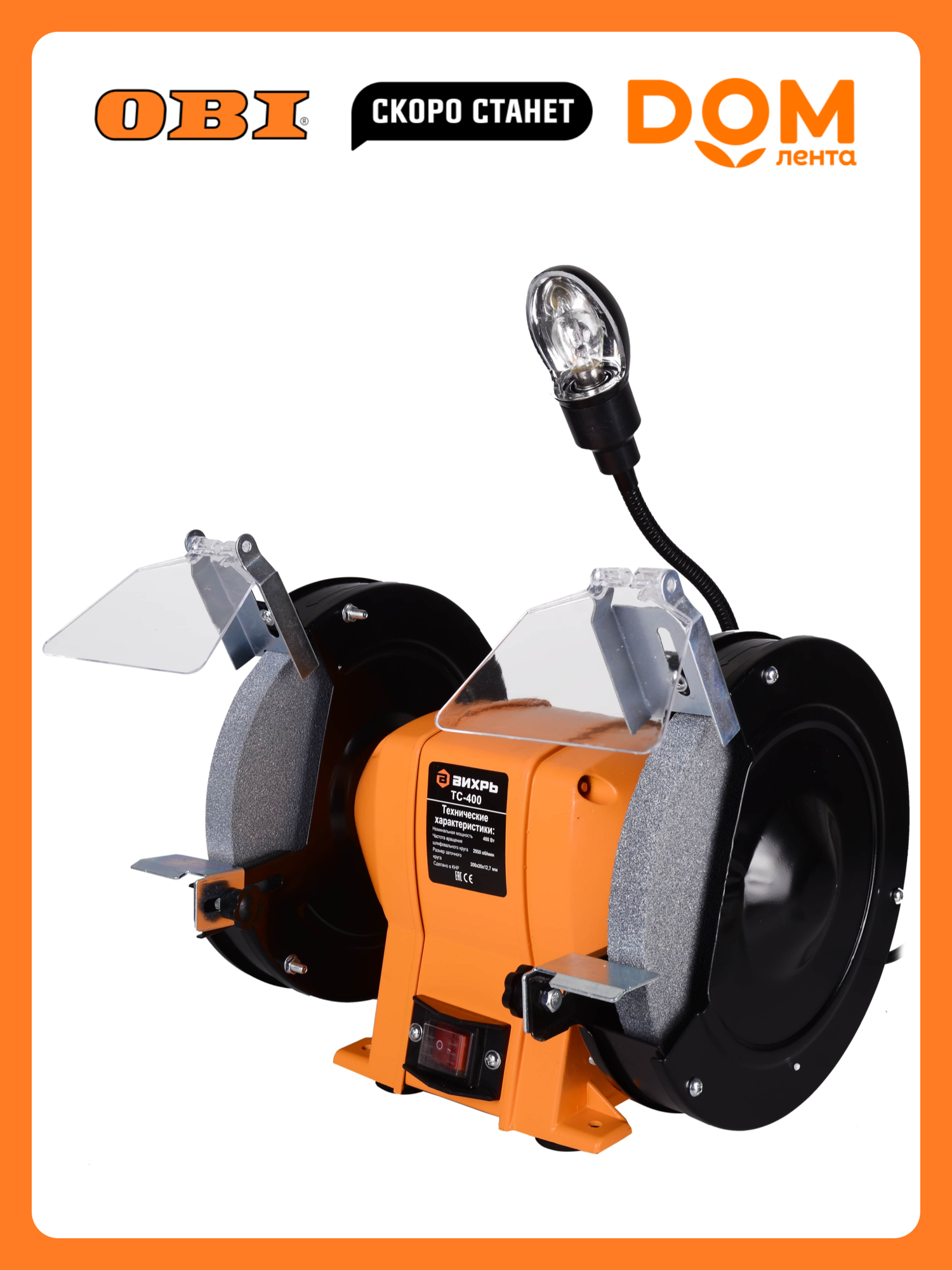 Точильный станок вихрь (72/7/3) ТС-400