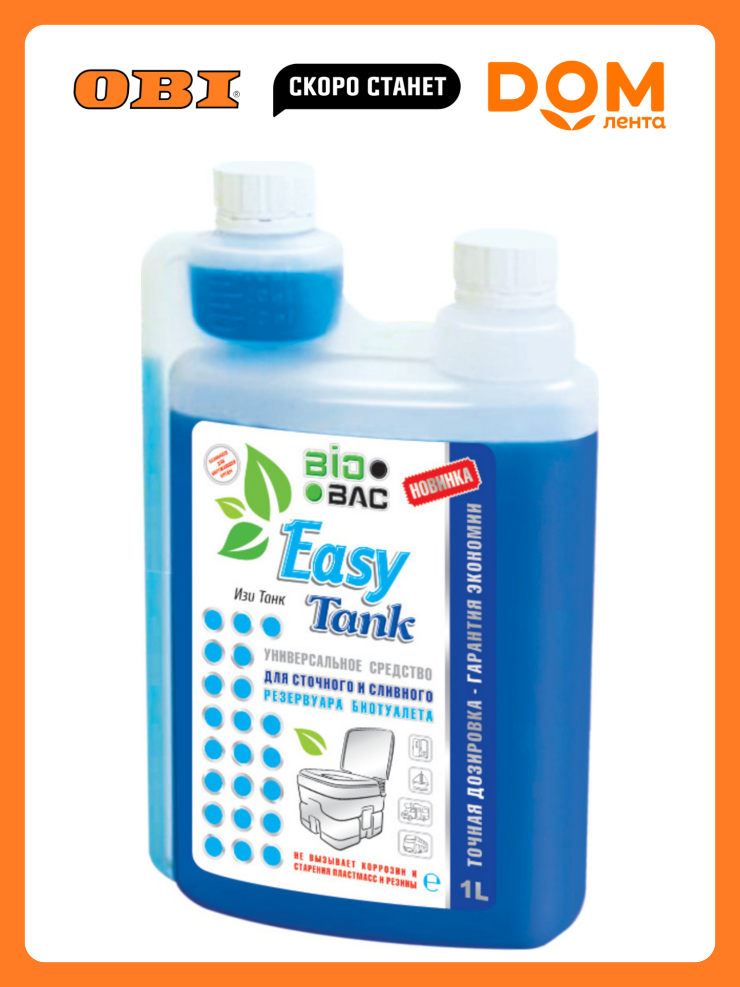 Средство универсальное для биотуалетов с дозатором ИЗИ танк 1 л