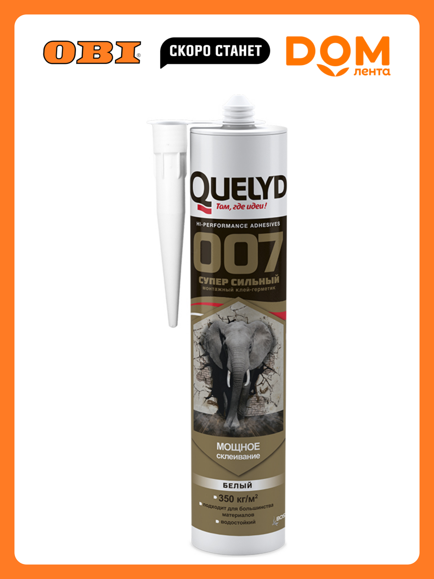 QUELYD 007 Клей-герметик супер сильный 290 мл