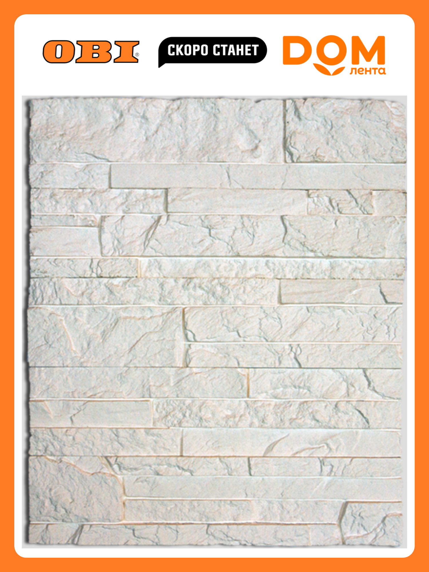 Гипс плитка Евролит Монблан 40х10 см 0,85 кв. м имитация камень белый